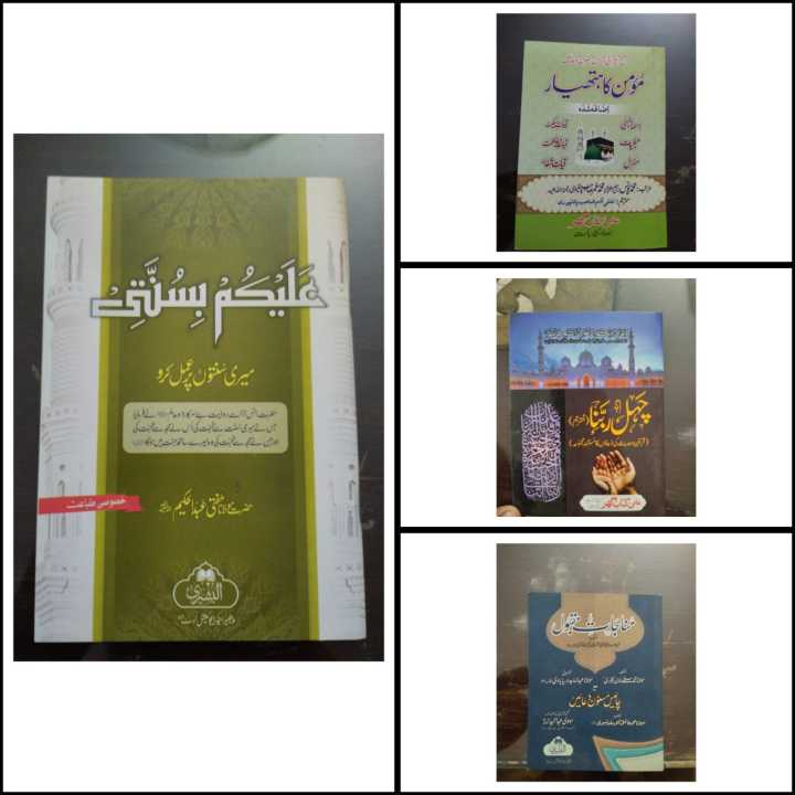 Set Of 4 Islamic Books | Daraz.pk
