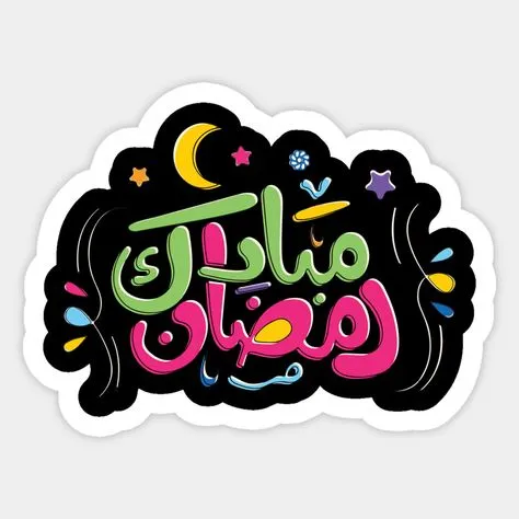 Ramadan Stickers - Ramzan Stickers - Pack of 12 Stickers - 3 x 3 Inch ...