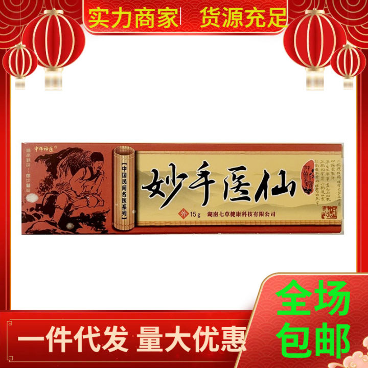 Chinese Teacher Divine Doctor Wonderful Hand Medical Immortal ...