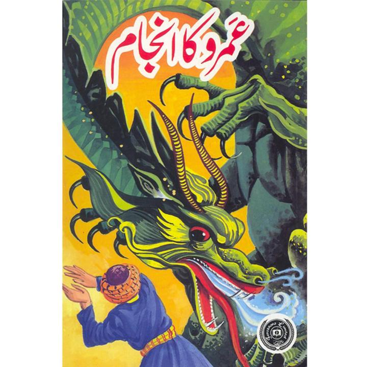 Umroo Ka Anjam by Akhtar Rizvi | Daraz.pk