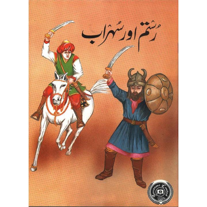 Rustam Aur Sohrab by Ferozsons | Daraz.pk