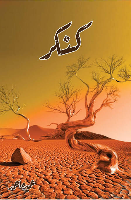 Kankar (کنکر) Novel By Umera Ahmed | Daraz.pk