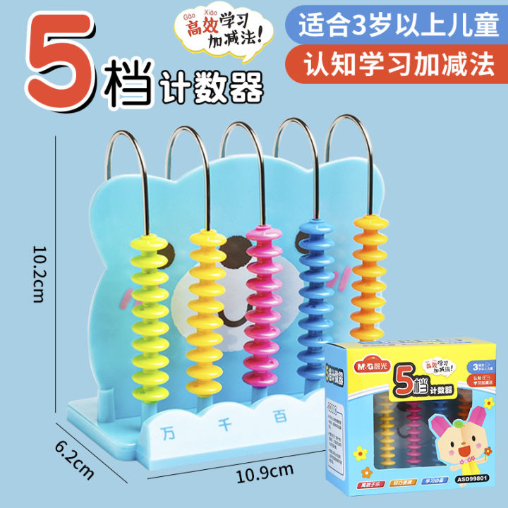 Morning light counter primary school first grade math teaching aids ...