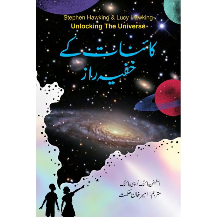 Unlocking the Universe (Urdu) By Stephen Hawking | Daraz.pk Unlocking the Universe (Urdu) By Stephen Hawking | Daraz.pk