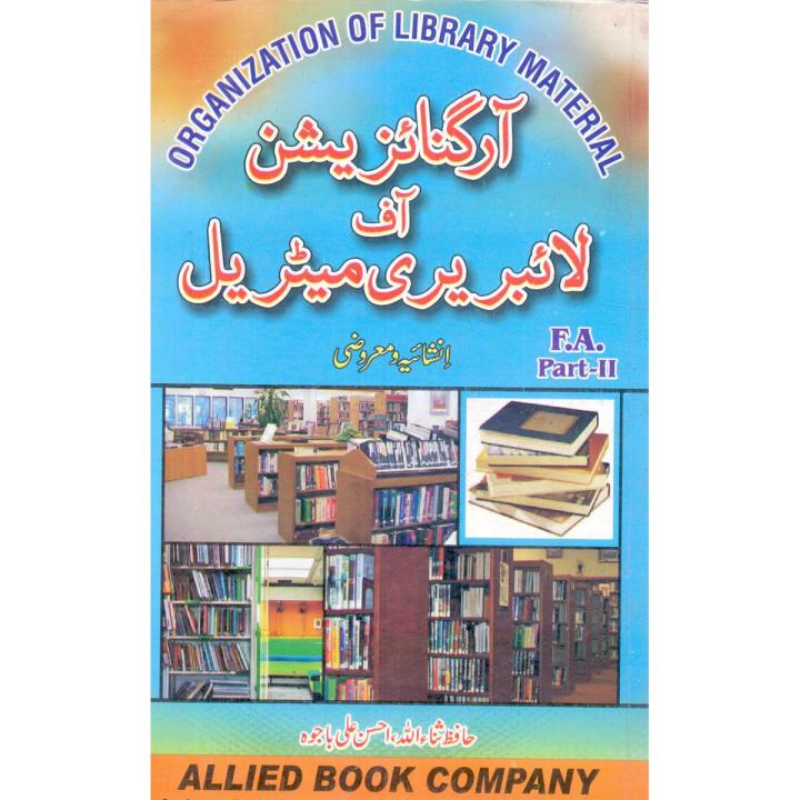 Organization of Library Material for FA Part-2 | Daraz.pk