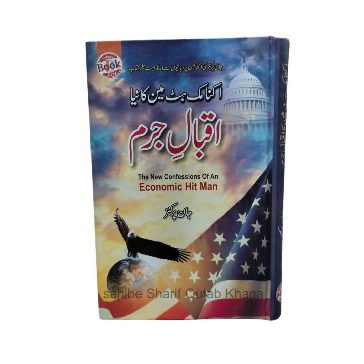 Confessions of an Economic Hit Man Book Urdu Edition by John Perkins ...
