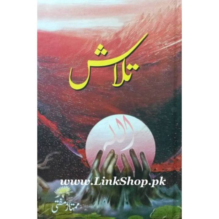 talash novel By Mumtaz Mufti best selling urdu reading book | Daraz.pk