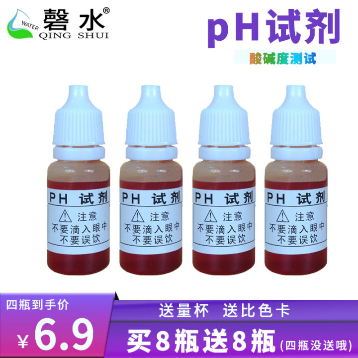 ph reagent pH detection reagent PH test agent water purifier tap water ...