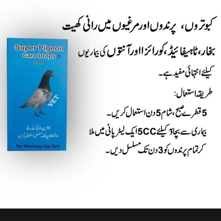Superb Pigeons Care Drops for Coryza Fever and Digestion 50ml | Daraz.pk