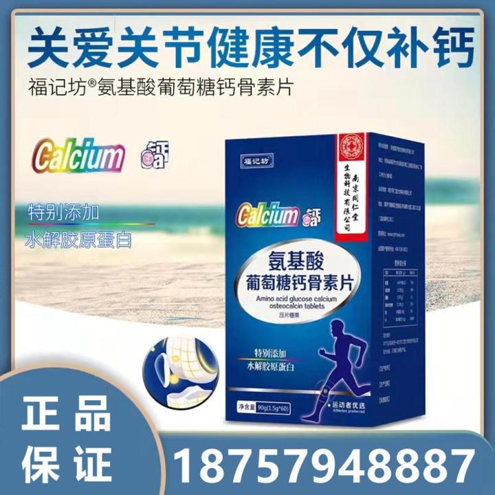 Nanjing Tongrentang Fujifang Amino Acid Glucose Calcium Osteogen ...