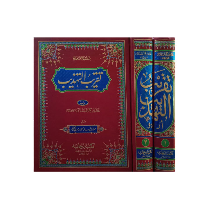 Taqreeb Ul Tehzeeb (urdu) Jilden 2 | Daraz.pk