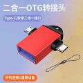 【Super Hot Sale】OTG 2-in-1 type Android compatible Huawei Xiaomi phone ...