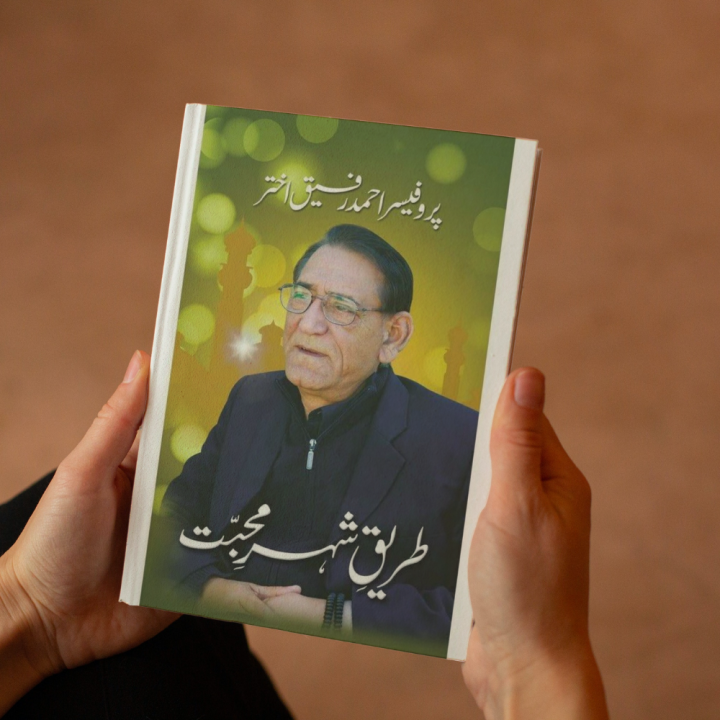 Tareeq-E-Shehar-E-Mohabbat | تاریخِ شہرِ محبت By Prof. Ahmad Rafique ...