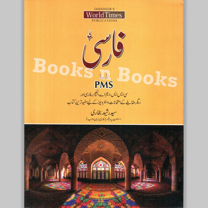 Jahangir’s Book of Farsi Persian Language | By Sayed Rasheed Bukhari ...
