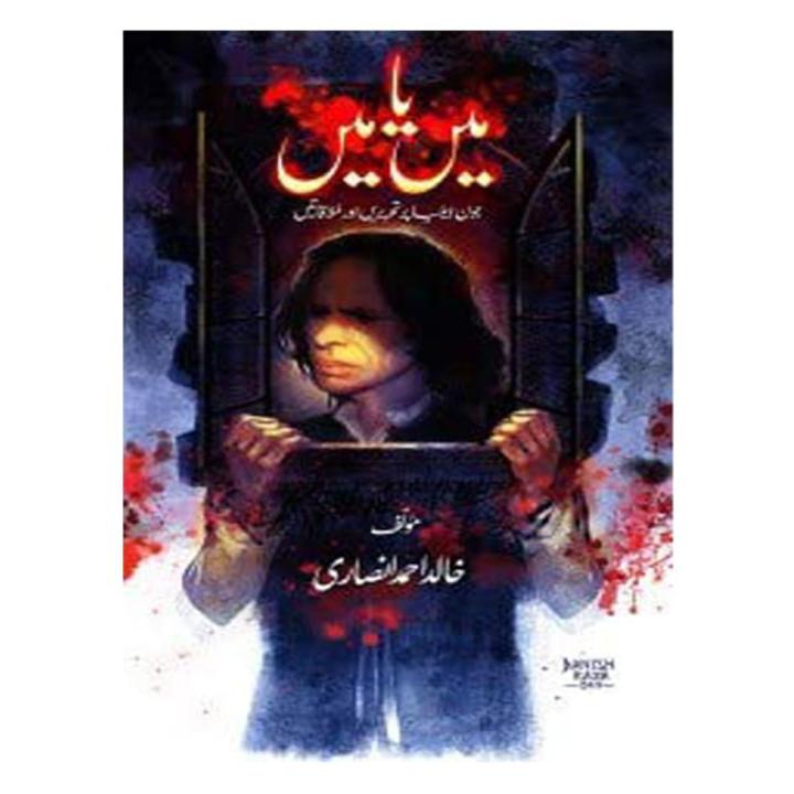 Main Ya Main by Jaun Elia | Daraz.pk