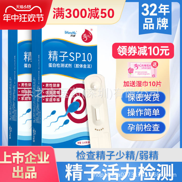 Xiu'er motility test quality test strip sp10 protein semen test man ...