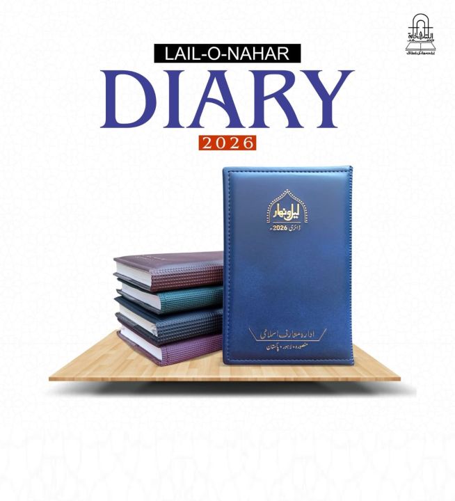 Lail-o-Nahar Diary 2026 / Premium Daily Planner & Organizer | Hard ...