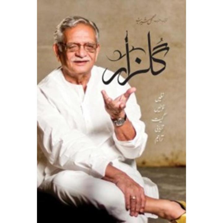 Gulzar: Nazmein, Ghazlein, Geet Tarveeni, Tarajum (Urdu) By gulsher ...