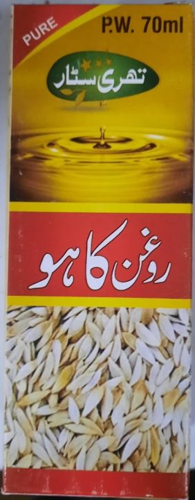 Roghan Kahu - Helpful For Brain Dryness (Lactuca Oil) 70ml | Daraz.pk