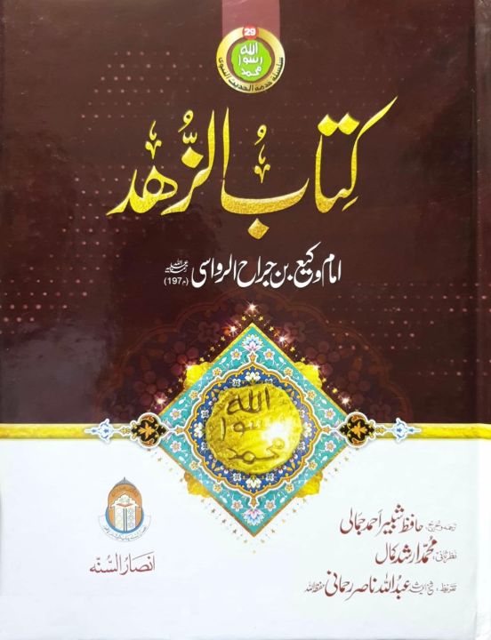 Kitab Ul Zuhd - Urdu | Daraz.pk