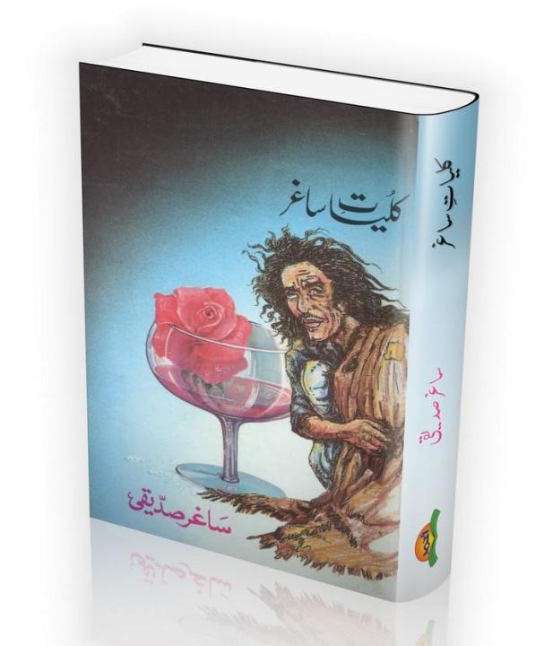 KULLIYAT-E-SAGHAR by Saghar siddiqui | Daraz.pk
