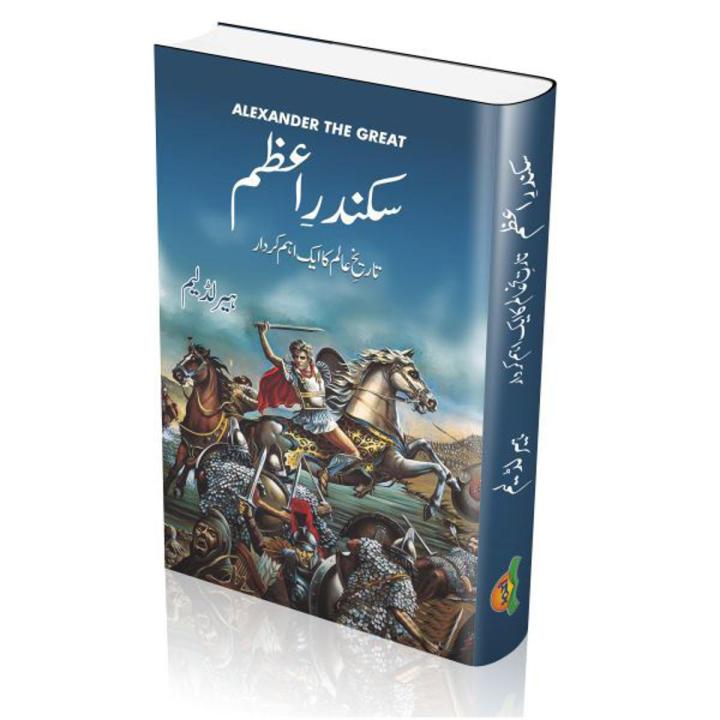 Sikandar Azam History Biograpy / Alexander the Great By Heer Ladlimry ...