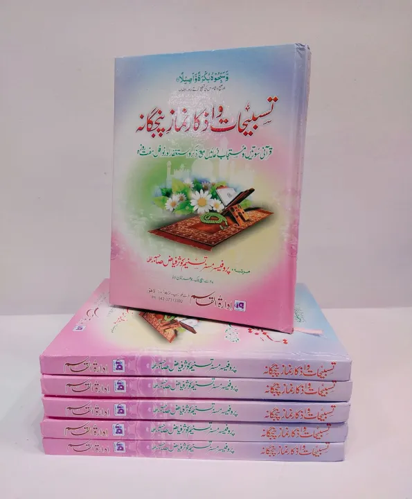 Tashbihat-o-Azkar Namaz-e-panjgana (TS-2 Hard binding) | Daraz.pk
