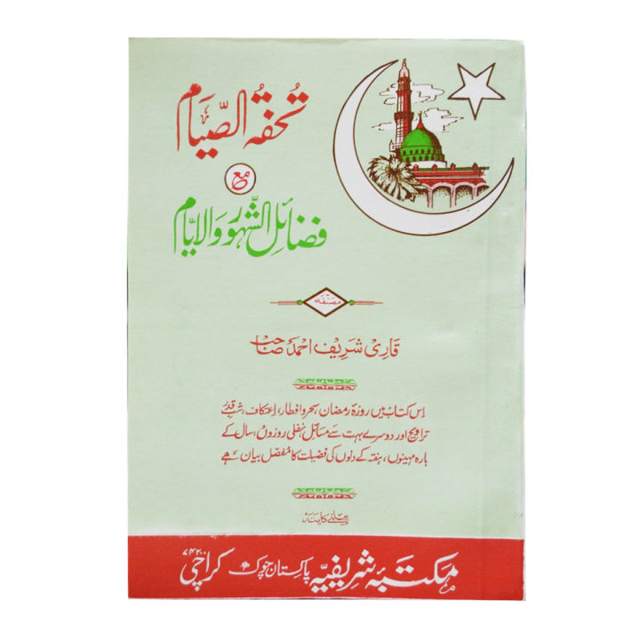 Taufa Alsiyam | Daraz.pk: Buy Online at Best Prices in Pakistan | Daraz.pk