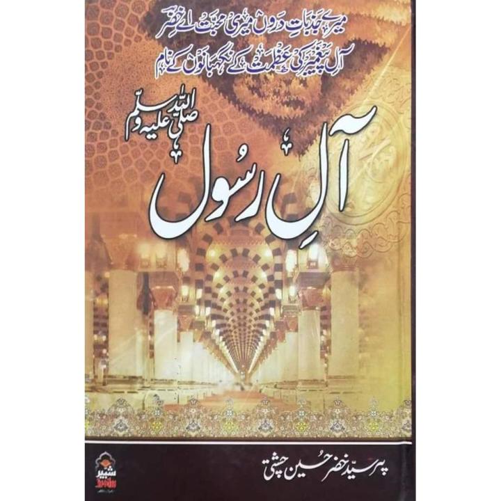 Aale Rasool by Peer Syed Khizer Hussain Chishti | Daraz.pk