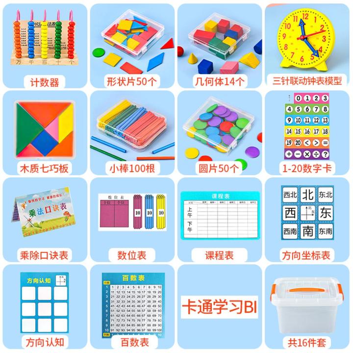 First grade math teaching aids counting stick counter student geometry ...
