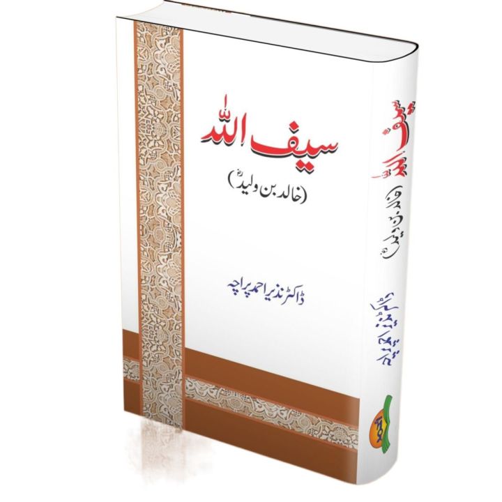 Saif-ul-allah Book | Daraz.pk