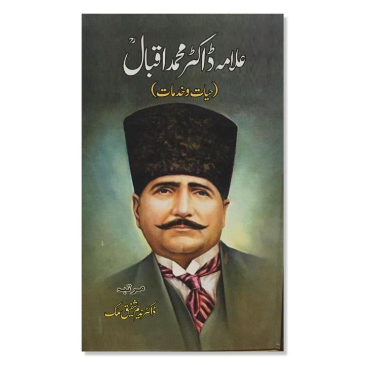Dr. Allama Muhammad IQbal (Hayat o Khidmat) | Urdu Reading book | 260 Pages | Hard Cover | Daraz.pk