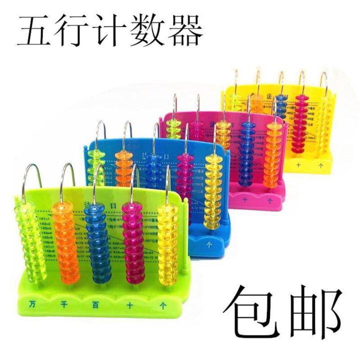 Five-element counter elementary school kindergarten early education ...