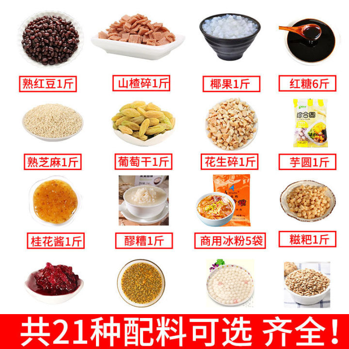 Ice powder ingredient combination full set of commercial package ...