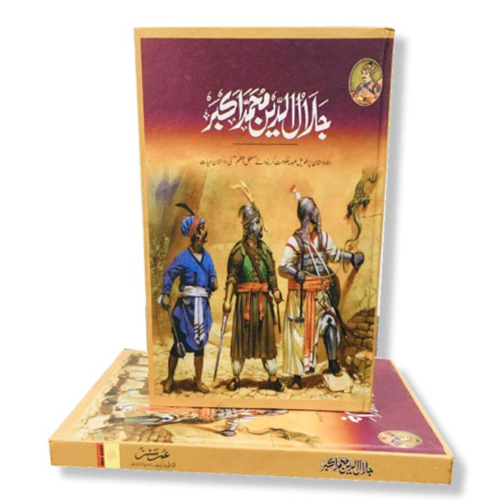 Jalal ud din Muhammad Akbar | Urdu Reading Book | Daraz.pk