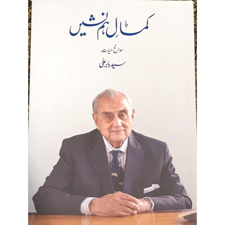 LEARNING FROM OTHERS [URDU TRANSLATION] the autobiography of SYED BABAR ...