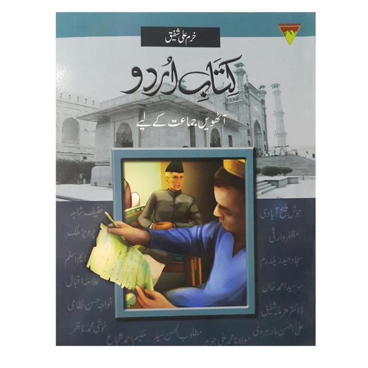 Kitab E Urdu - 8 (Khurram Ali Shafique) 26 | Daraz.pk