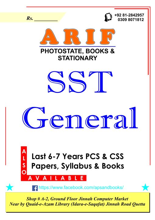 SST General BPSC past paper | Daraz.pk