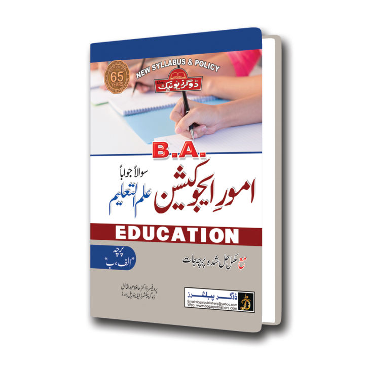 BA Education Paper A & B | Daraz.pk