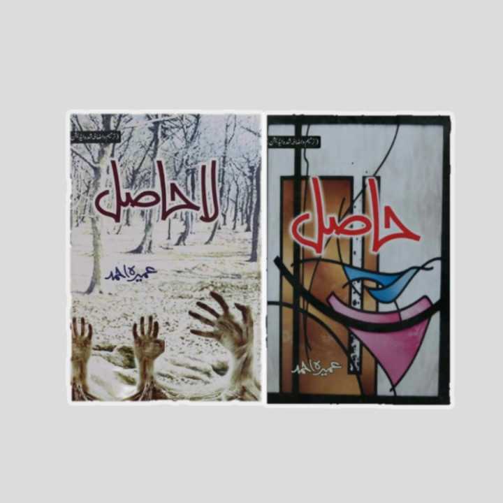 Pack of 2 Hasil and La Hasil by Umera Ahmad Urdu best Reading novel ...