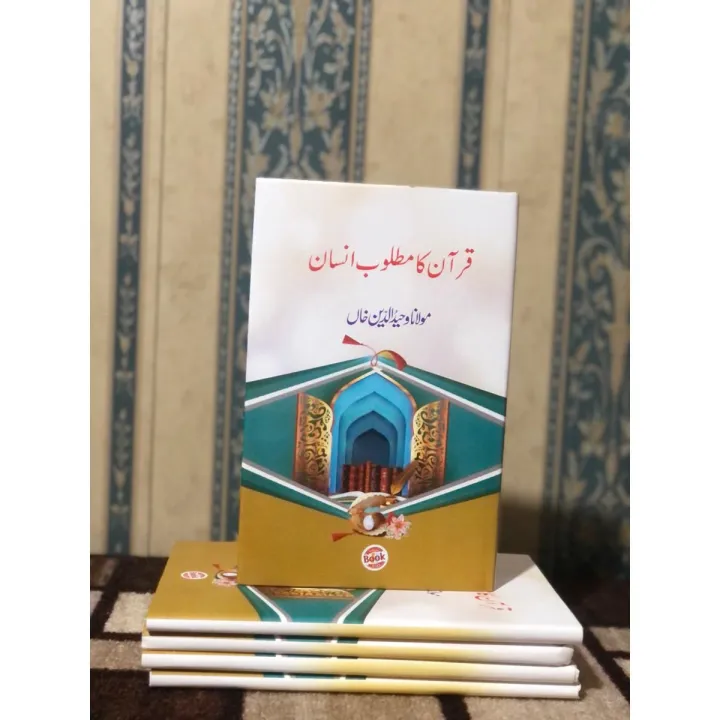 Qoran ka matlooba insan by waheed ud din khan | Daraz.pk