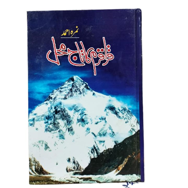 Karakoram Ka Taj Mehal by Nimra Ahmad Novel | Daraz.pk
