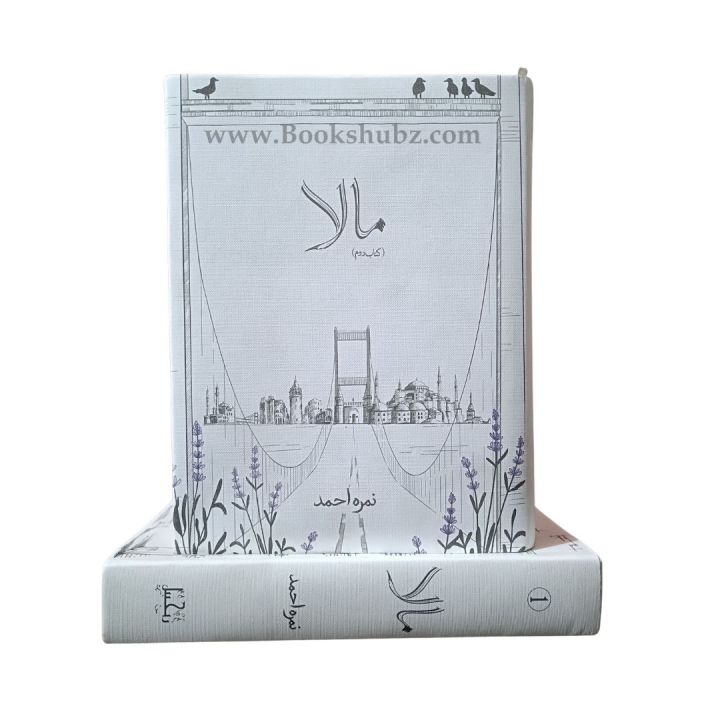Maala Complete / Maala 1 - 2 Novel / Maala Part 1، 2 Novel / Maala 1 ...