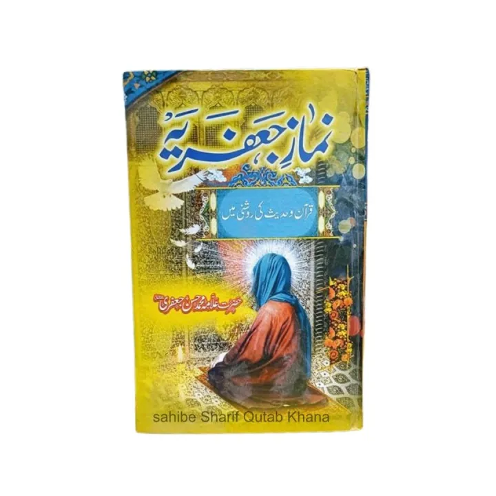 Namaz E Jafria / Namaz Jafria / Namaze Jafria | Daraz.pk