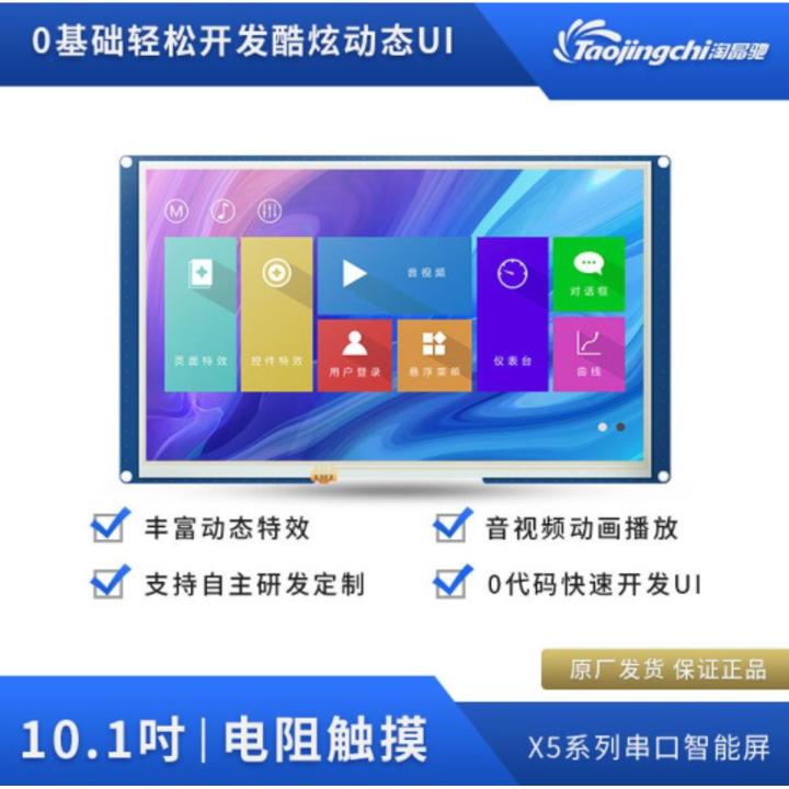 TJC- X5 Series- 10.1 inches USART HMI -TJC1060X5A1_011R_1 Smart Screen ...