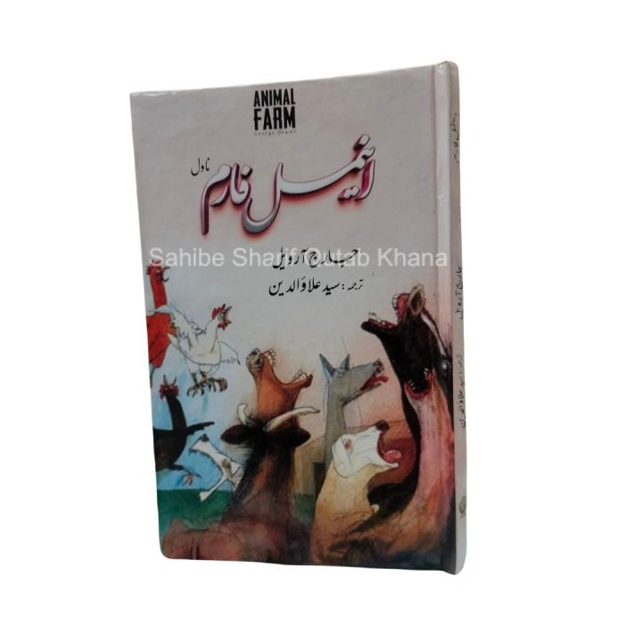 Animal Farm Novel In Urdu By George Orwell | Daraz.pk