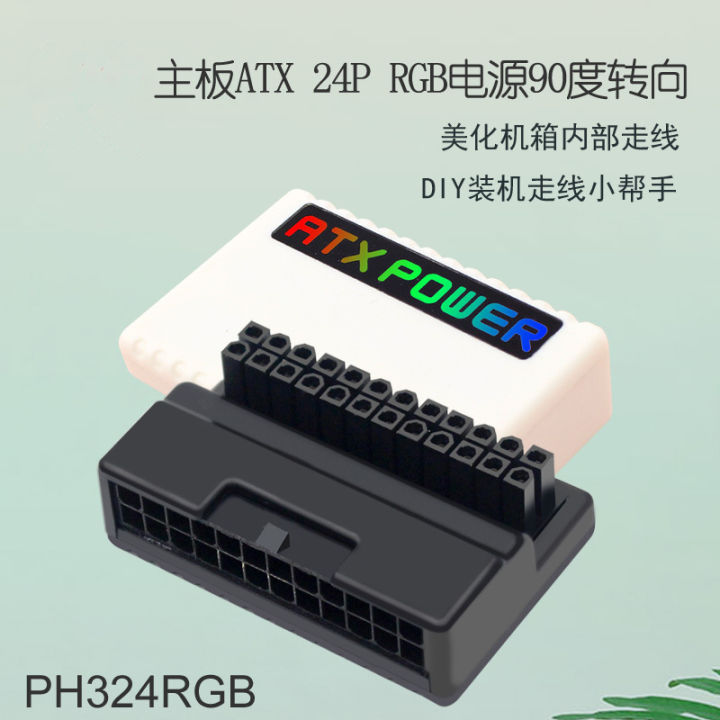 Ph324Rgb with Light Effect Atx Motherboard 24P Rgb Power Supply 90 Degrees Turn Connector Diy ...