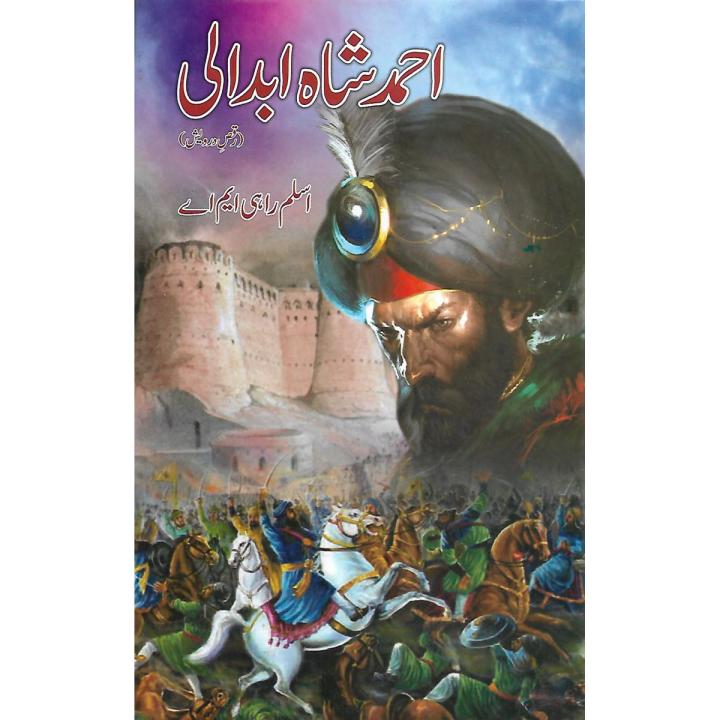 Ahmed Shah Abdali by Aslam Rahi | Daraz.pk
