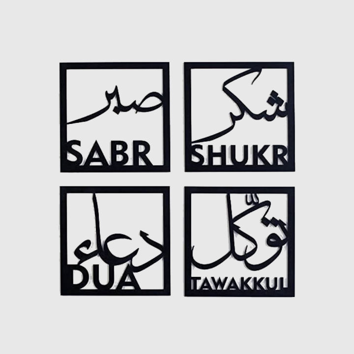 Islamic wooden wall art, Sabr Shukr Dua Tawakkul decor, Arabic ...