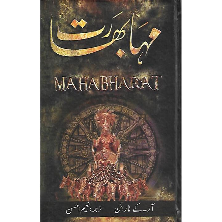Mahabharat (in Urdu) by R.K. Narian | Daraz.pk